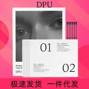 dpu鼻贴去黑头组合官方旗舰店收缩毛孔深层清洁女男士专用导出液-阿里巴巴