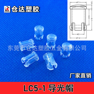 LC5-1导光帽 5mm插件灯帽 led发光二极管灯罩5.0mm直径灯珠PC透明-阿里巴巴