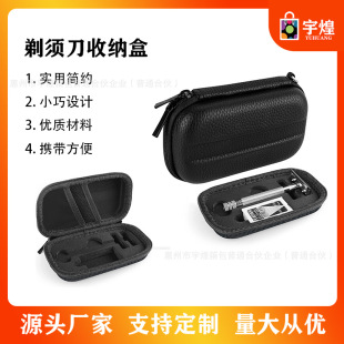 男士手动剃须刀收纳盒 PU收纳包 EVA剃须收纳盒 防震抗摔旅行便携-阿里巴巴