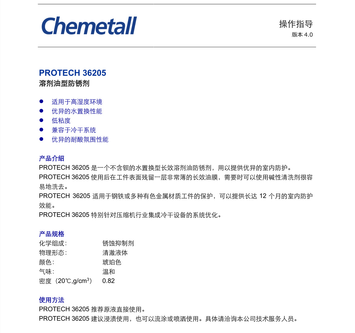 溶剂型防锈油PROTECH 36205-阿里巴巴