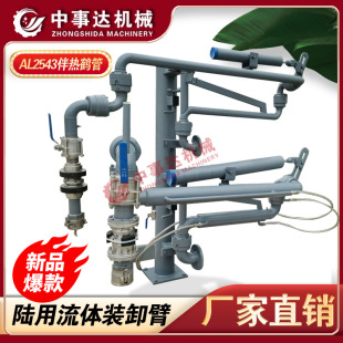 AL2503底部装卸鹤管伴热鹤管自动鹤管手动鹤管现货全国供货防爆-阿里巴巴