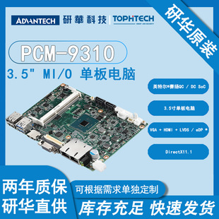 研华工业主板PCM-9310赛扬N3160单板电脑3.5寸无风扇独立显卡主板-阿里巴巴