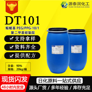 聚醚改性硅油 万华DT101鲸蜡基PEG/PPG-10/1聚二甲基硅氧烷-阿里巴巴