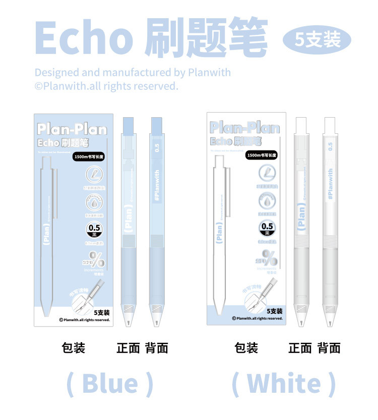 Planwith echo刷题笔 刷题笔界长跑能手书写顺滑ST笔头中性笔套装-阿里巴巴