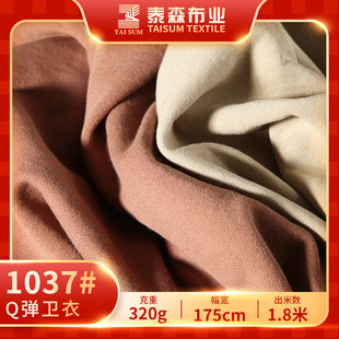 泰森布业新品 320g Q弹卫衣 运动休闲卫衣面料 酶洗技术四面弹0缩-阿里巴巴