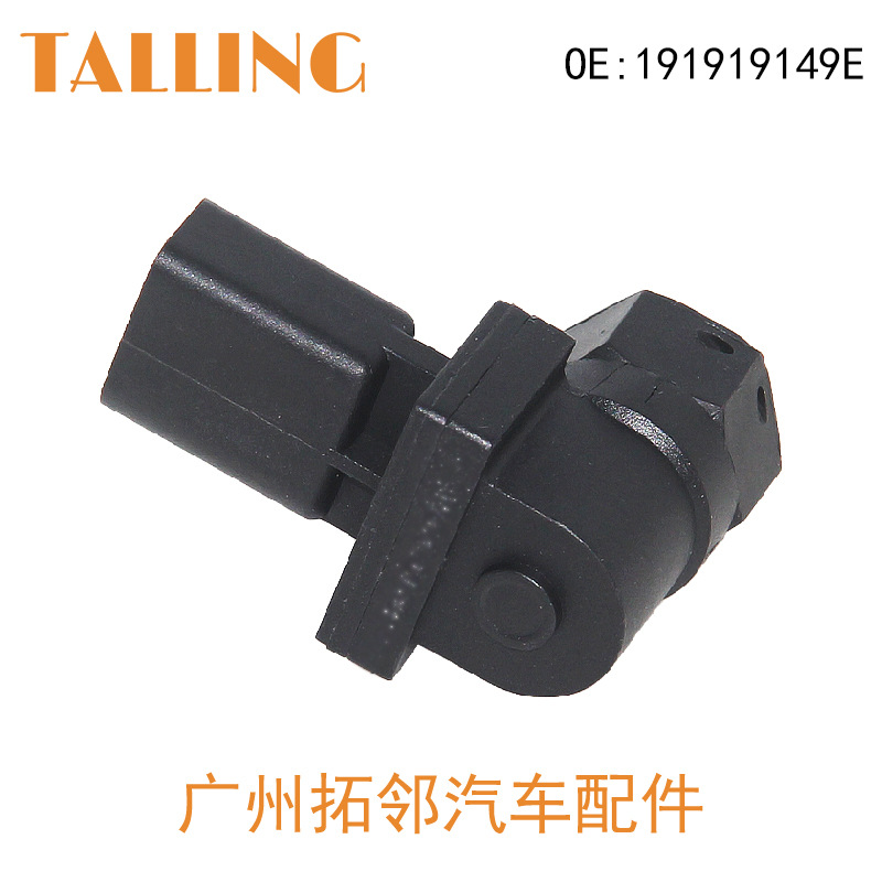 适用于大众 奥迪 汽车传感器 车速 里程表传感器 191919149E-阿里巴巴