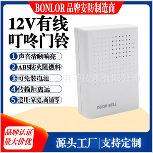 12V有线门铃叮咚小区酒店DOORBELL 4线门禁专用门铃对正极 B04-阿里巴巴