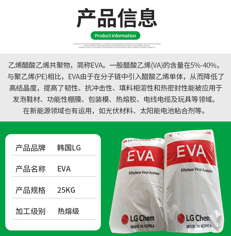 EVA韩国LG/EA28400高熔指 热熔胶eva胶水粘合剂原料 eva颗粒-阿里巴巴
