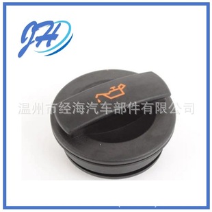 适用于大众奥迪 汽车机油盖 油箱盖 加油箱盖子油箱盖 06J103485-阿里巴巴