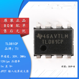 原装正品 直插 TL081CP DIP-8 JFET 运算放大器IC芯片-阿里巴巴