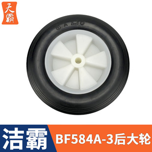 白云洁霸嘉美吸尘器后大轮橡胶轮配件90L大轮子BF584A-3通用BF591-阿里巴巴
