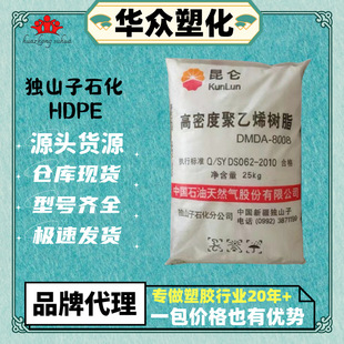 HDPE独山子石化DMDA-8008注塑级高刚性低压高密度聚乙烯DMDA-8007-阿里巴巴