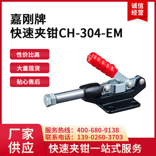 台湾嘉刚快速夹具CH304EM快卡ch304em夹紧器CH-304-EM台湾嘉刚cla-阿里巴巴