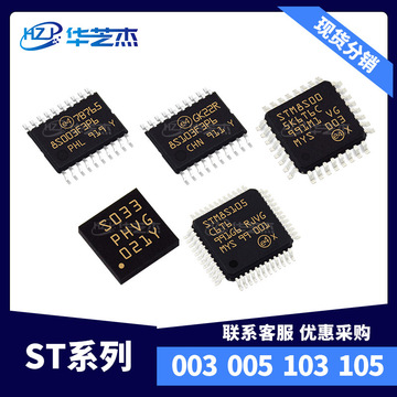 STM8S003F3P6 STM8S003F3U6 STM8S003F3P6TR STM8S003K3T6C 原装-阿里巴巴
