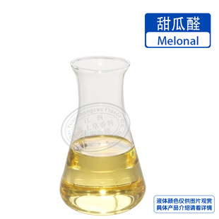 供应甜瓜醛106-72-9 香料调配 西瓜醛Melonal 95%含量 香气好-阿里巴巴