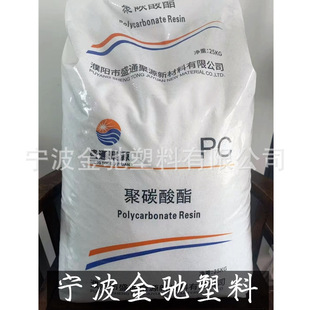 PC盛通聚源910RB/907RB/915RB/906WB注塑级聚碳酸酯树脂颗粒原料-阿里巴巴