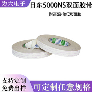 NITTO日东NO.5000NS双面胶电子密封胶带不残胶耐高温双面胶带模切-阿里巴巴
