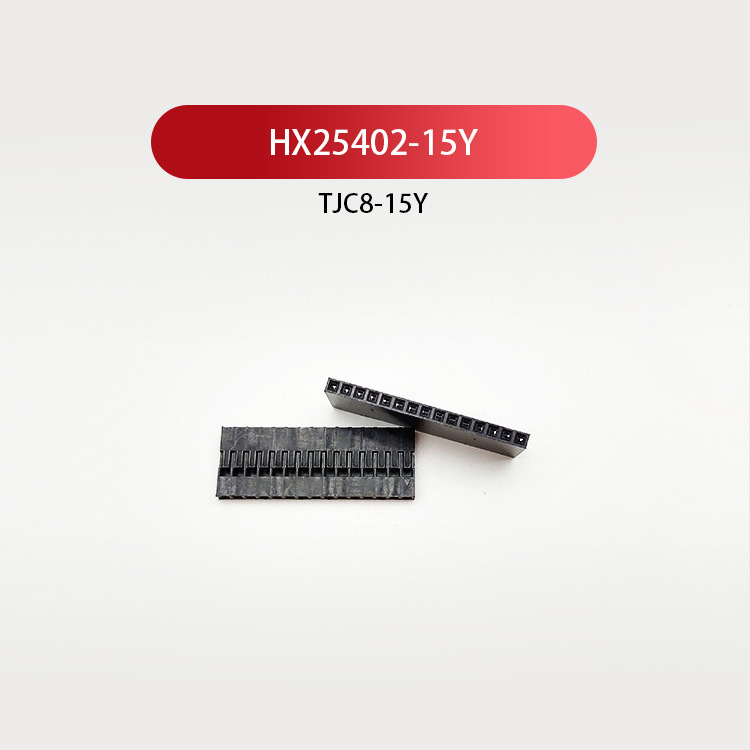 HX25402-Y孔座TJC8/杜邦单排2.54mm黑色连接器胶壳红星电业原厂-阿里巴巴