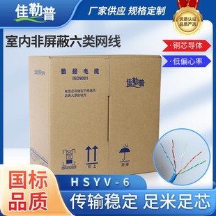 HSYV6 4×2×0.57铜芯双绞千兆线缆室内非屏蔽六类网线-阿里巴巴