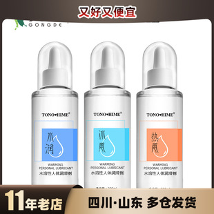 TONOHIME水溶性润滑剂200ml尖嘴润滑油冰感热感润滑液情趣性用品-阿里巴巴