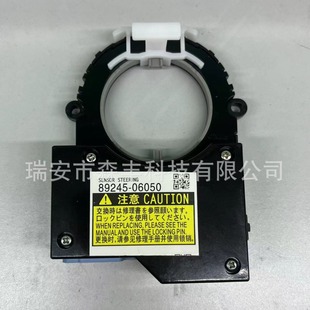 89245-06050适用丰田凯美瑞汉兰达转向角度传感器8924506050-阿里巴巴