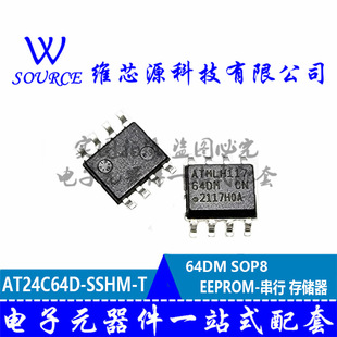 AT24C64D-SSHM-T AT24C64DM 64DM SOP8 EEPROM-串行 存储器IC-阿里巴巴
