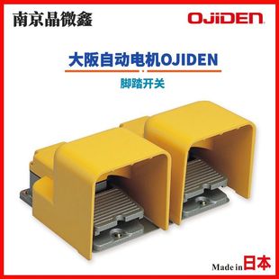 OFL-TW-SM2K医疗机器产业机用脚踏开关日本大阪自动电机OJIDEN-阿里巴巴