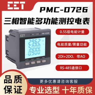 多功能电表PMC-D726分时计费谐波测量三相液晶数码显示智能电表-阿里巴巴