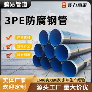 定制高压燃气输送3pe防腐钢管排水排污直埋螺旋无缝TPEP防腐钢管-阿里巴巴