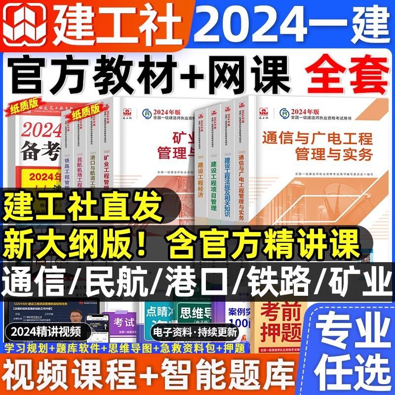 Construction Society Official 2024 First Construction Textbook Complete ...