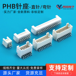 PHB/PHSD 2.0mm针座 弯针定位 连接器 接插件-阿里巴巴