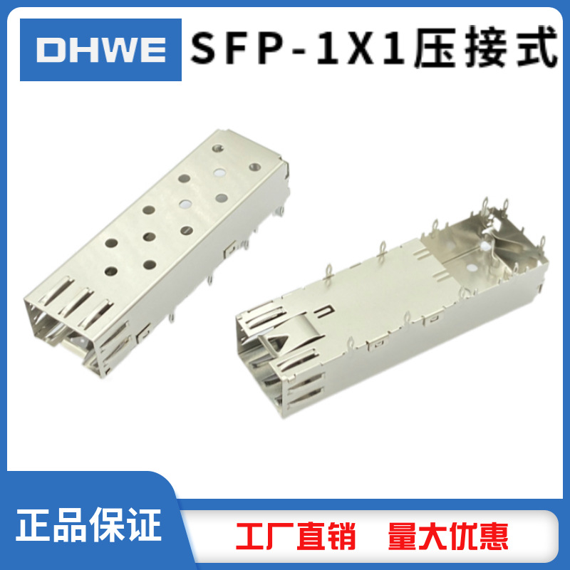SFP光纤座压接式单口笼子CAGE连接器SFP 1*1屏蔽壳1X1千兆外壳-阿里巴巴