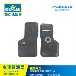 厂家直销24237508冠立波箱变速箱滤清器滤网汽车配件跨境批发零售-阿里巴巴