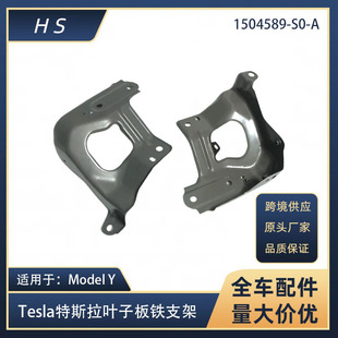 适用于Tesla特斯拉MODELY前叶子板支架1504589-S0-A 1504590-S0-A-阿里巴巴