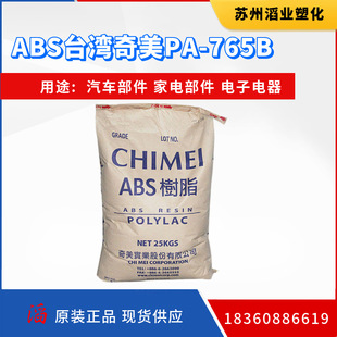 ABS/台湾奇美/PA-765B 阻燃V0 中抗冲abs注塑级汽车部件家电部件-阿里巴巴