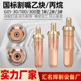 国标乙炔割嘴丙烷割咀G01-30型-100型-300型液化气梅花环形一体式-阿里巴巴