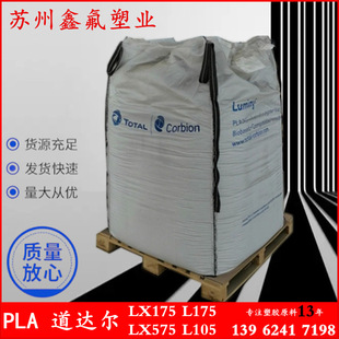 PLA 聚乳酸道达尔 LX175 LX575 LX530 L105 L175 生物可降解材料-阿里巴巴