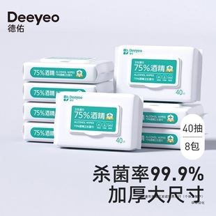 德佑酒精湿巾75度学生成人消毒杀菌卫生湿纸巾擦手家用大包装-阿里巴巴