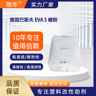 BASF巴斯夫LUWAX EVA3色母颜料润滑分散剂聚乙烯蜡 巴斯夫eva3蜡-阿里巴巴