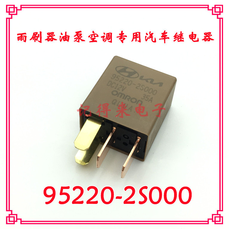 95220-2S000 汽车大灯远光灯雨刷器油泵空调专用继电器 DC12V 35A-阿里巴巴