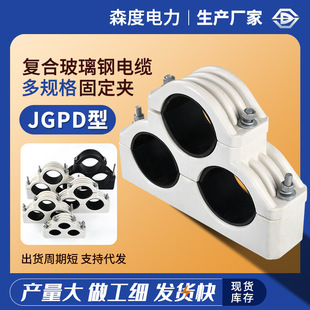 JGPD型复合玻璃钢电缆固定夹 三芯高压电缆线夹复合材料电力卡具-阿里巴巴