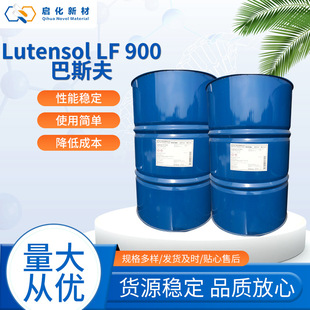 现货Lutensol LF900巴斯夫低泡异构醇LF-900扬巴非离子表面活性-阿里巴巴