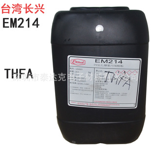 样品现货台湾长兴THFA EM214四氢呋喃丙烯酸UV单体树脂涂料助剂-阿里巴巴