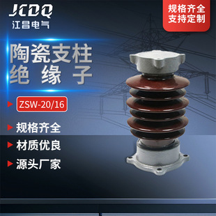 户外高压支撑防污瓷瓶母线铜排可用ZSW-20/16 陶瓷支柱绝缘子-阿里巴巴