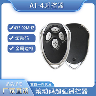 Alutech AT-4 AN-Motors门控433.92MH滚动码车库门遥控器厂家批发-阿里巴巴