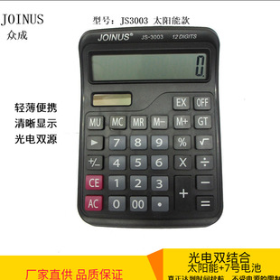 众成JS3003计算器 财务商用台式计算器大屏显示 双重电源-阿里巴巴