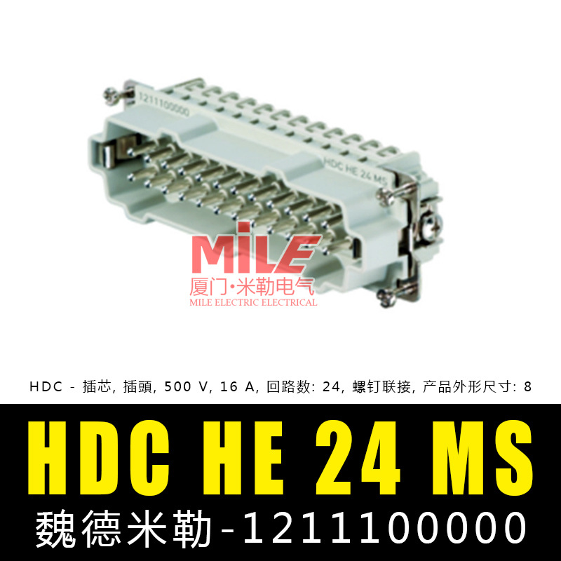 魏德米勒 1211100000 1211300000 HDC HE 24 MS HDC HE 24 FS插芯-阿里巴巴