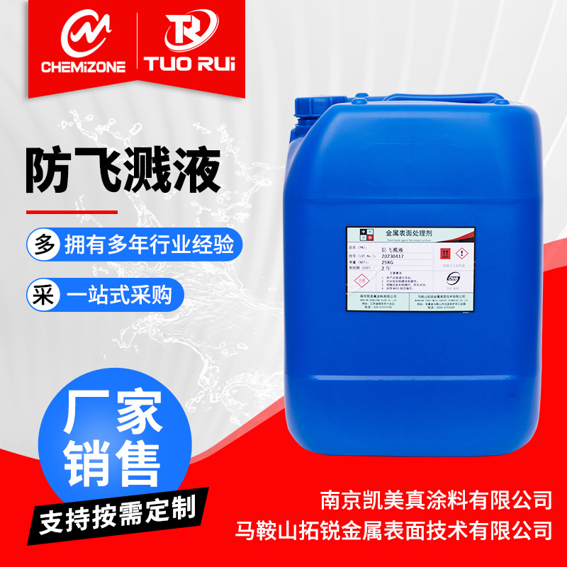 Metal welding anti-splash agent metal welding two shielded welding anti ...