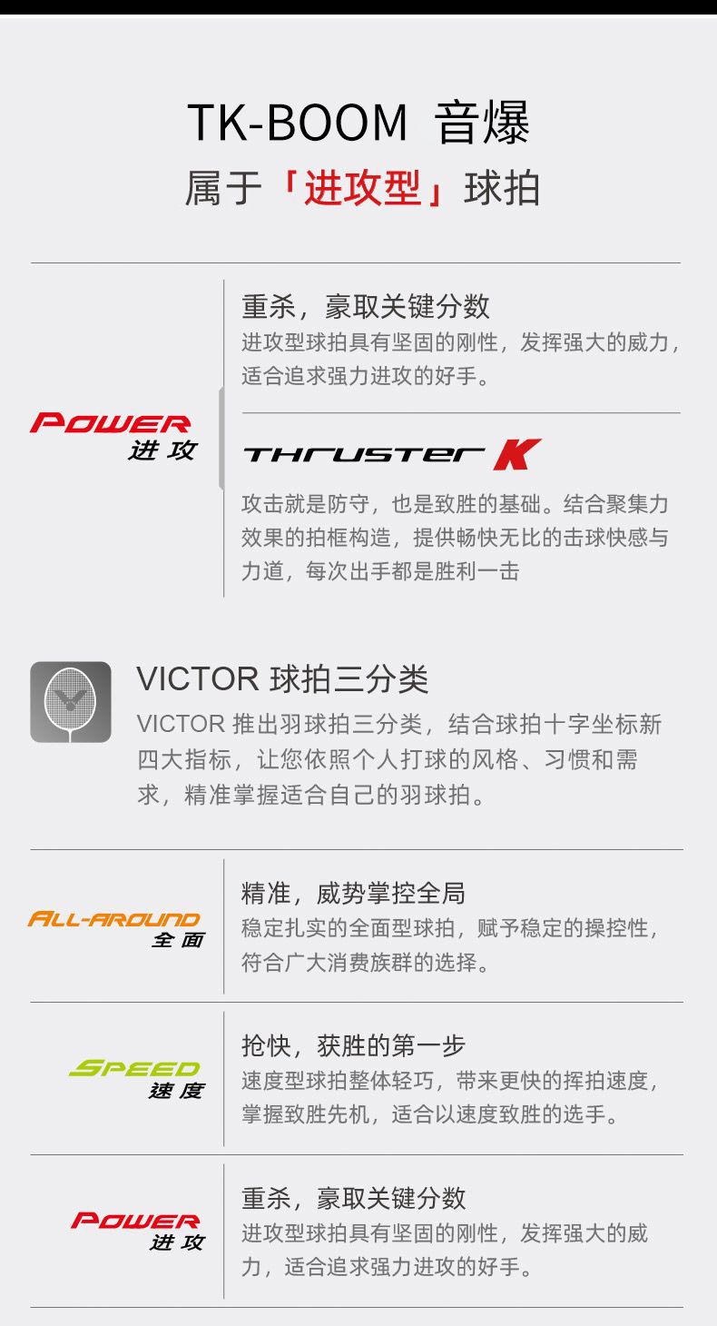 预售威克多胜利音爆TKBOOM羽毛球拍正品9500碳纤维维克多胜利大小-阿里巴巴