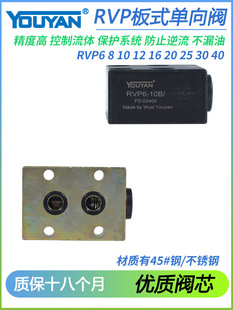 RVP6 RVP8液压RVP10板式12单向阀RVP16 RVP20 25 30 RVP40-1-10B-阿里巴巴
